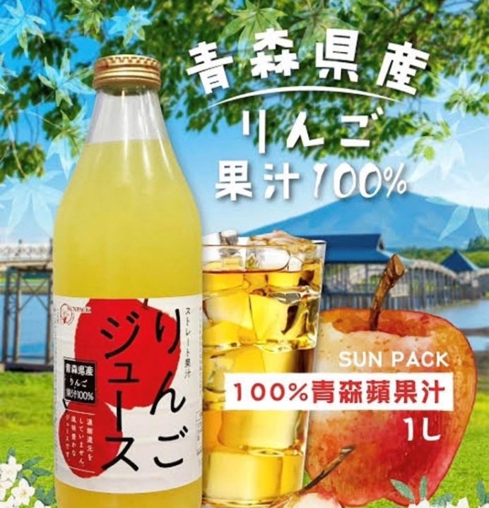 Japan SunPack Aomori Pure Apple Juice (1L) | Lazada PH