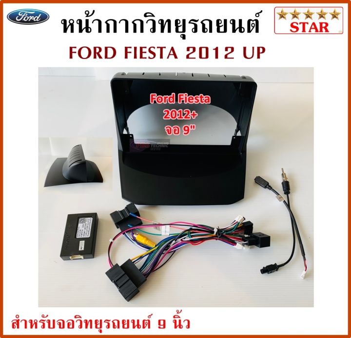 หน้ากากวิทยุรถยนต์ FORD FIESTA ปี 2012 UP พร้อมอุปกรณ์ชุดปลั๊ก l สำหรับ ...