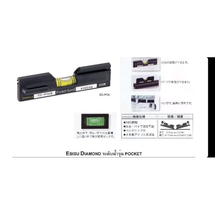 Ebisu Diamond ระดับน้ำ รุ่น Pocket ขนาด 17*25*100mm Made in Japan ED ...