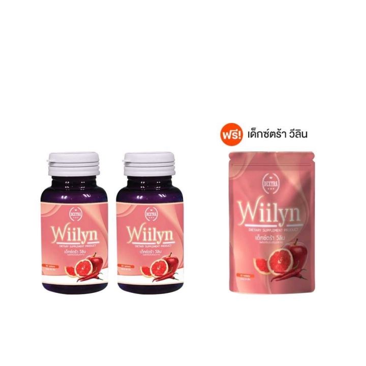 (2 กระปุก แถมฟรี แบบซอง) Dextra Wiilyn เด็กซ์ตร้า วีลิน ผลิตภัณฑ์เสริมอาหารควบคุมน้ำหนัก คุมหิว ...