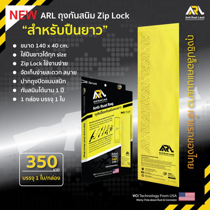 ถุงซิปล็อคกันสนิม ARL ยาวพิเศษ แท้ 100% Extra long : ARL VCI Extra Long ...