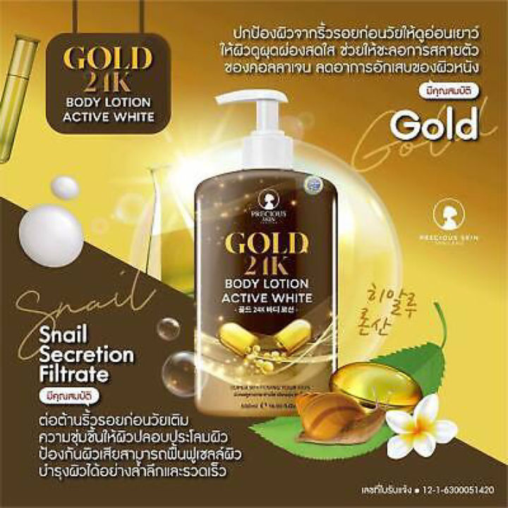 24K GOLD BODY LOTION ACTIVE WHITE 500ml By Precious Skin Thailand ...