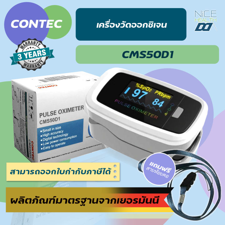 เครื่องวัดออกซิเจนปลายนิ้ว CONTEC รุ่น CMS50D1🔥ส่งด่วน🔥รับประกัน 5 ปี | Lazada.co.th