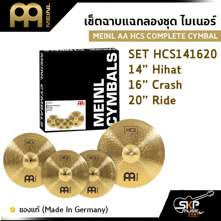 เซ็ตฉาบแฉกลองชุด ไมเนอร์ MEINL AA HCS COMPLETE CYMBAL SET HCS141620 14 ...