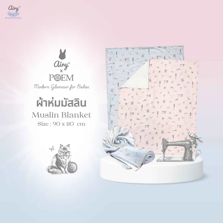 Airy x Poem ผ้าห่มมัสลิน รุ่นเลิฟลี่ใยไผ่ (ขนาด 90x110 ซม.) | Lazada.co.th