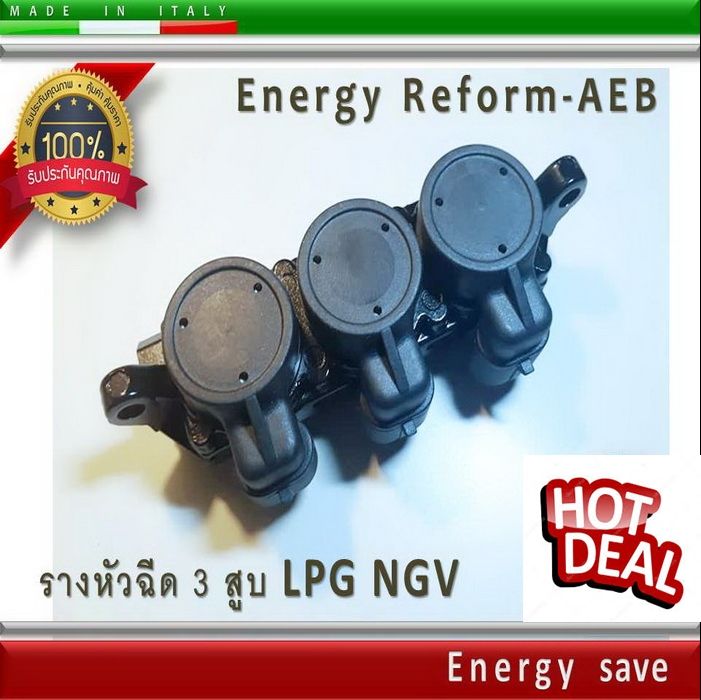 Energy Reform-AEB : รางหัวฉีดแก๊ส 3-6 สูบ Gas/LPG/NGV injector rail.3 cyl. 2 Ohm.อะไหล่แก๊ส LPG ...