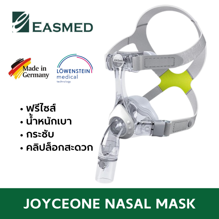 หน้ากากครอบจมูก JOYCEone Nasal Mask ยี่ห้อ LOWENSTEIN | Lazada.co.th