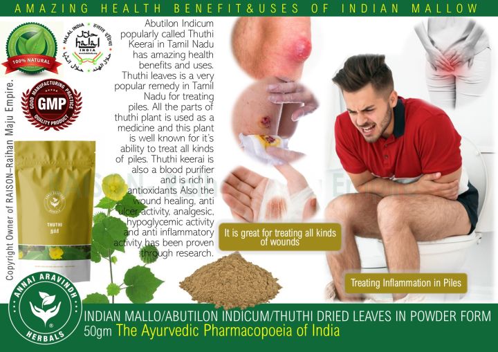 INDIAN MALLO/ABUTILON INDICUM/THUTHI DRIED LEAVES IN POWDER FORM 50gm ...