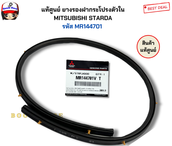 แท้ศูนย์ ยางรองฝากระโปรงตัวใน MITSUBISHI STARDA รหัส MR144701 | Lazada ...