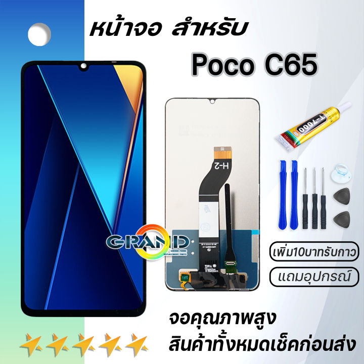 หน้าจอ Xiaomi Poco C65 งานแท้ จอ Lcd พร้อมทัชสกรีน Screen Display Touch