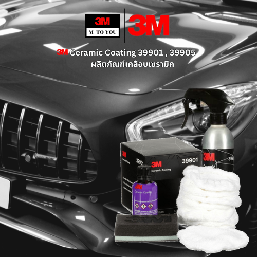 3M Ceramic Coating 39901 , 39905 ผลิตภัณฑ์เคลือบเซรามิค | Lazada.co.th