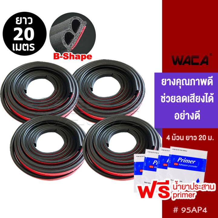 วันเดียวถึง!! 20 เมตร WACA ยางกันเสียงรถยนต์ ติดตั้งง่าย พร้อมเทปกาว B-Shape ยางกันเสียง ยางขอบ ...