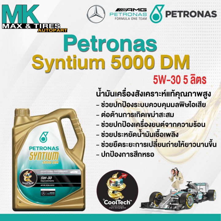 น้ำมันเครื่อง Petronas Syntium 5000 DM 5W-30 (5 ลิตร) | Lazada.co.th