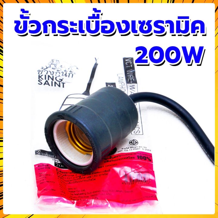 ขั้วห้อยยางกันน้ำใหญ่เซรามิค E27 (200w) | Lazada.co.th