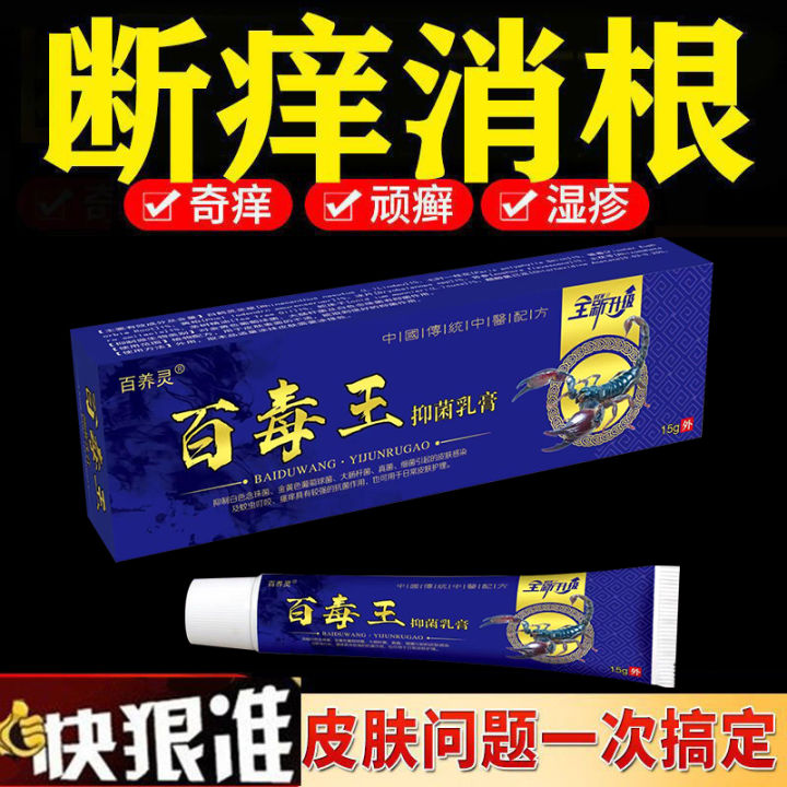 Baidu King skin anti-itch cream Dry and itchy skin whole body topical ...