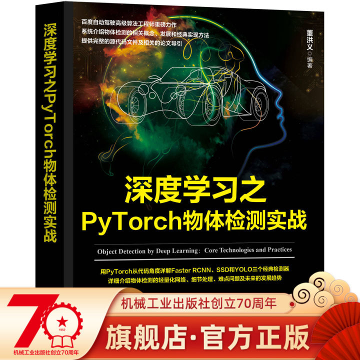 Official website Genuine Deep Learning's PyTorch Object Detection Practice Dong Hongyi Detector ...