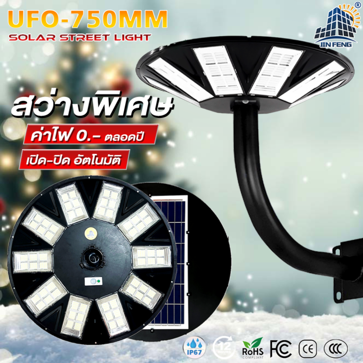 JD-UFO 750MM รุ่นใหม่ 10000W ไฟถนน พลังงานแสงอาทิตย์ ไฟถนน โคมไฟสนาม ...