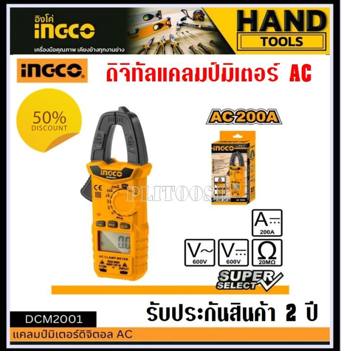 INGCO ดิจิตอล แคล้มมิเตอร์ รุ่น DCM2001 ( Digital Clamp Meter ) มิเตอร์ ...