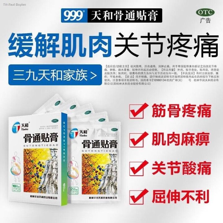 999 Tianhe Gutong plaster 10 patches genuine Guilin China Resources ...