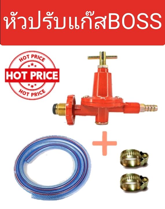 หัวปรับแก๊ส แรงดันสูง หัวเร่งแก๊สBOSS ชุดหัวเร่งBOSS+สายแก๊ส+กิ๊ปรัดสาย ...