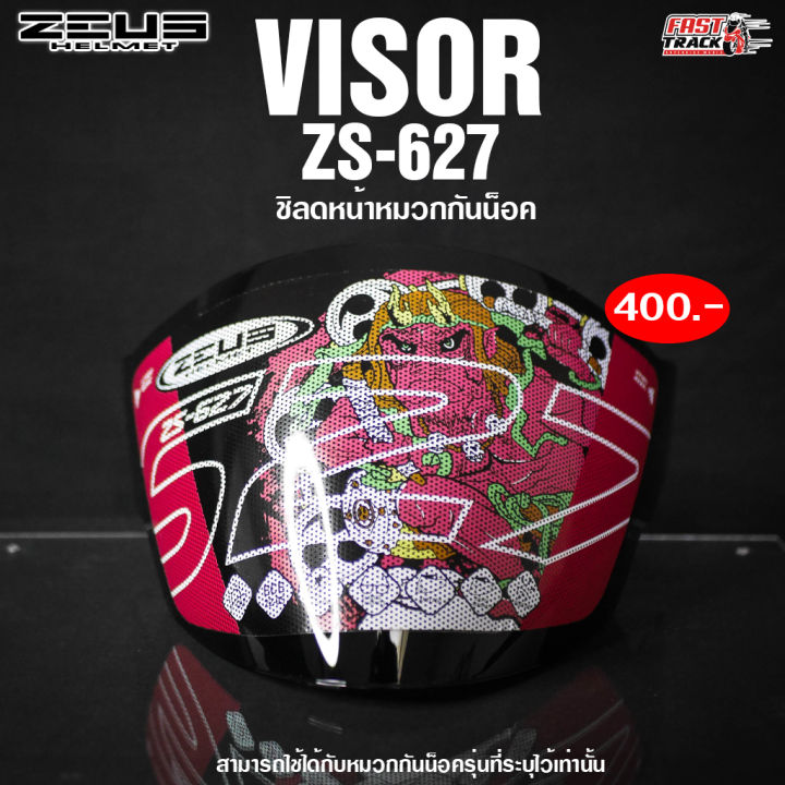 ZEUS HELMET ชิลด์หน้าหมวกกันน็อค ZEUS รุ่น ZS-627 ใส่ได้เตรงรุ่น ...