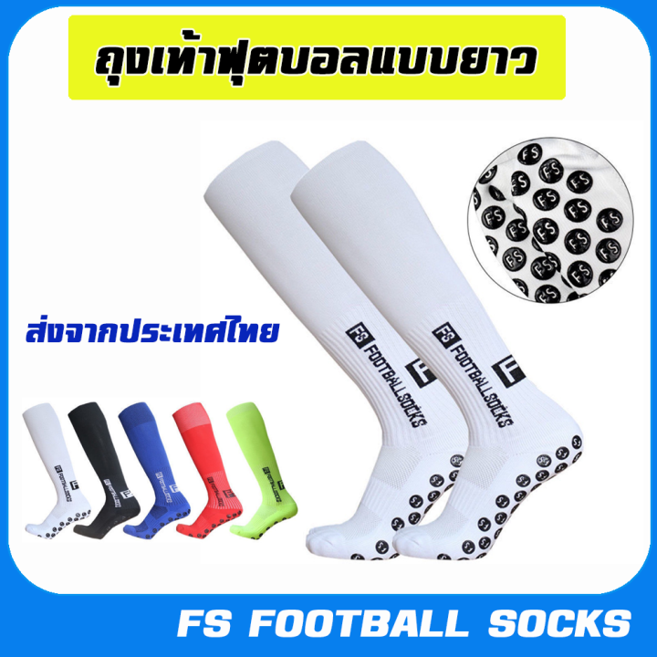 ถุงเท้าฟุตบอล ฟุตบอลกันลื่น แบบยาว FS FOOTBALL SOCKS ปุ่มกันลื่น เหนียว ...