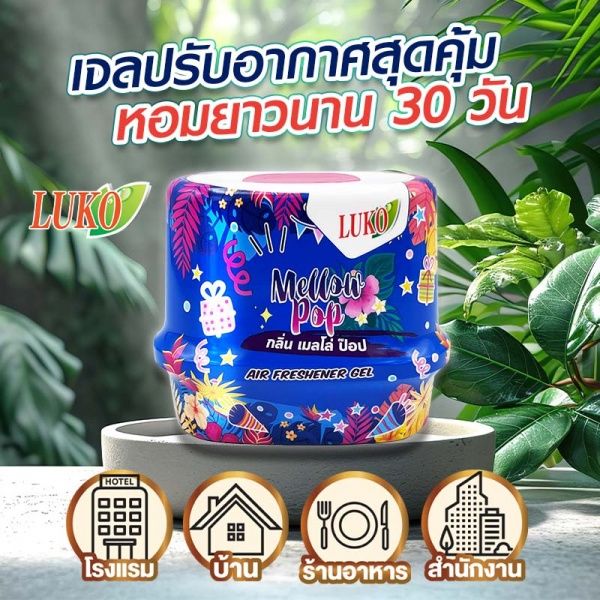 Meymey_Mall LUKO ลูโก้ เจลปรับอากาศ กลิ่นเมลโล่ ป๊อป 180กรัม (แพ็ค2แถม1 ...
