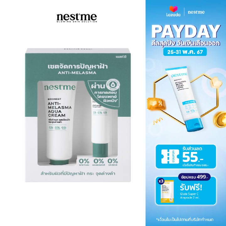 NESTME BIRDNEST ANTI-MELASMA SET เนสท์มี เบิร์ดเนสท์ แอนตี้ เมลาสม่า ...