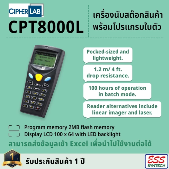 Cipherlab เครื่องนับสต๊อกสินค้า Data Collector Cipherlab CPT-8000L | Lazada.co.th