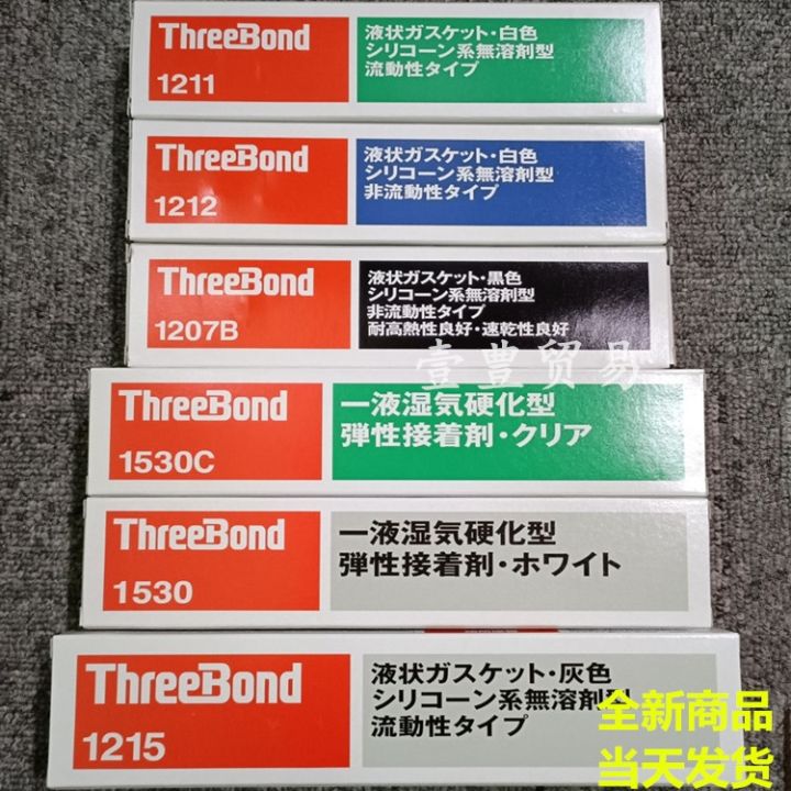 💥 New~Spot Japanese three-key ThreeBond glue 1530BCD 1211 1212 1215 ...