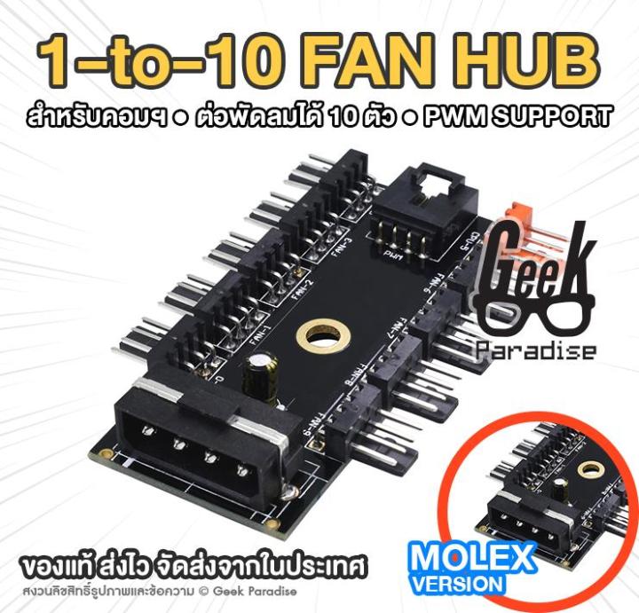 มาใหม่! ต่อพัดลมเคสได้ 10 ตัว PWN Fan Hub Board 1 To 10 หัวต่อไฟเลี้ยง ...