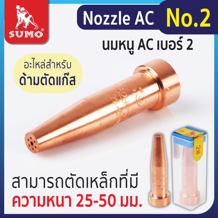 Nozzle AC No.2 | Lazada.co.th