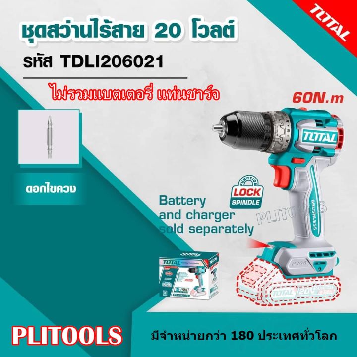 TOTALสว่านไขควงไร้สาย 20V. 60NM 2ระบบ ( รุ่น TDLI206021 / TDLI20602 ...