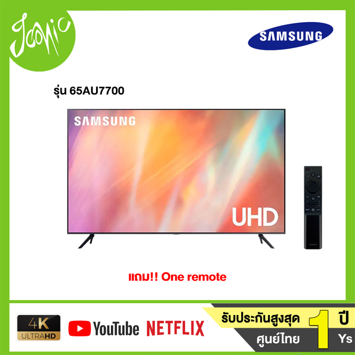 Samsung Smart UHD TV 4K ขนาด 65 นิ้ว รุ่น 65AU7700 AU7700 ปี 2021 ...