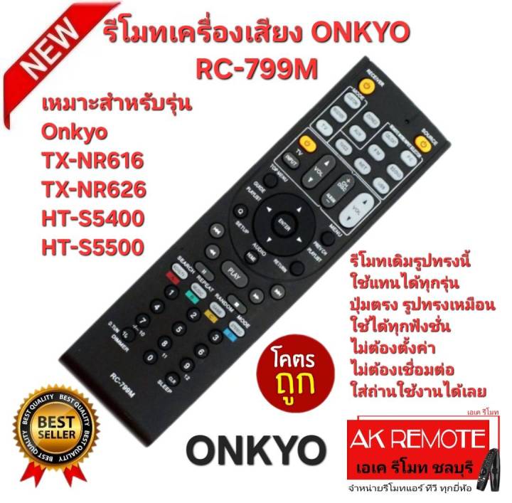ส่งฟรี ONKYO รีโมทเครื่องเสียง RC-799M รีโมทเดิมรูปทรงนี้ใช้แทนได้ทุกรุ่น | Lazada.co.th