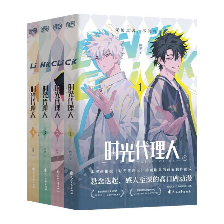 Anime Link Click Original Comic Book เล่ม1-4 Shi Guang Dai Li Ren Manga ...