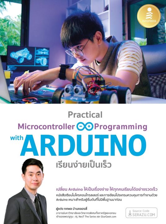 หนังสือ Practical Microcontroller&Programming with ARDUINO เรียนง่ายเป็นเร็ว ทศพล บ้านคลองสี่ ...
