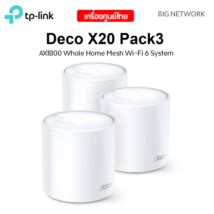 แพ็ค 3 ตัว TP-LINK Deco X20 AX1800 Whole Home Mesh Wi-Fi System ...