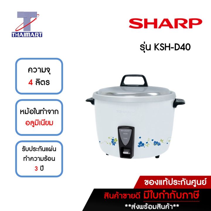 SHARP หม้อหุงข้าวไฟฟ้า 4 ลิตร รุ่น KSH-D40 | ไทยมาร์ท THAIMART | Lazada ...