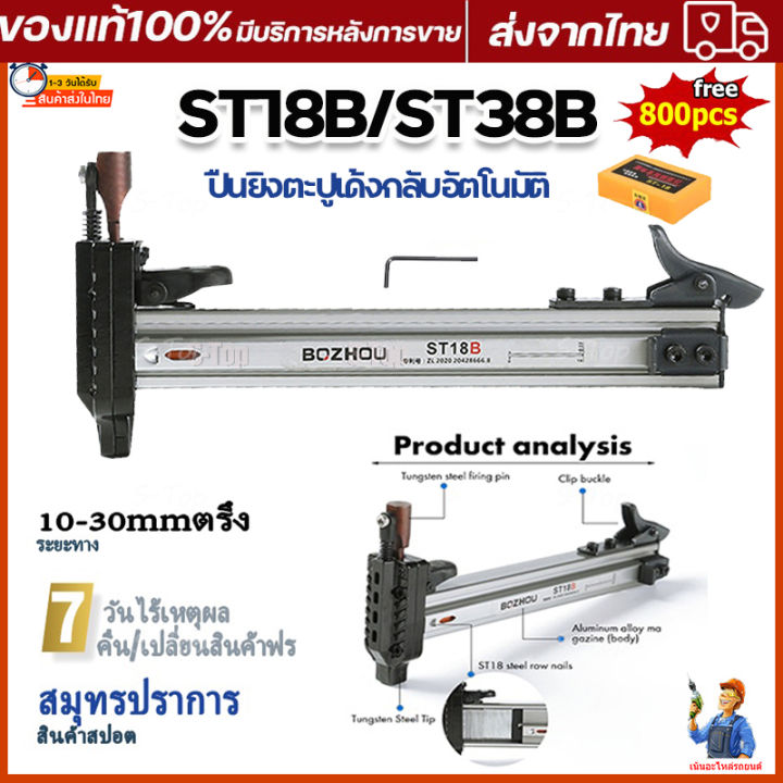 รับของภายใน 48H ST18/18B/38Bเครื่องตอกตะปูด้วยมือ เครื่องตอกตะปูงานไม้คอนกรีตตอกตะปูผนังปูนตอก ...