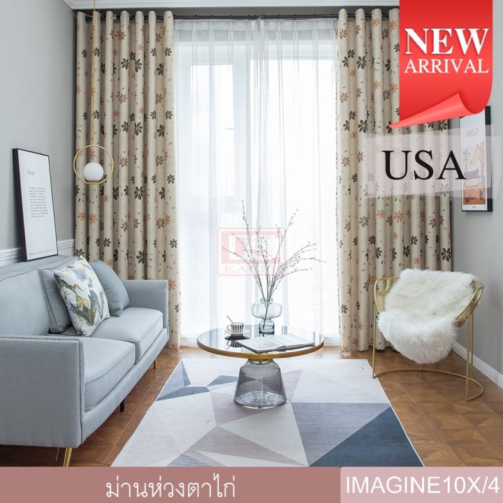 KACEE ผ้าม่าน ผ้าม่านสำเร็จรูป ผ้าม่านห่วงตาไก่ ผ้ากันแสง UV ผ้าม่านเนื้อหนาไม่อมฝุ่น ผ้าทึบแสง ...