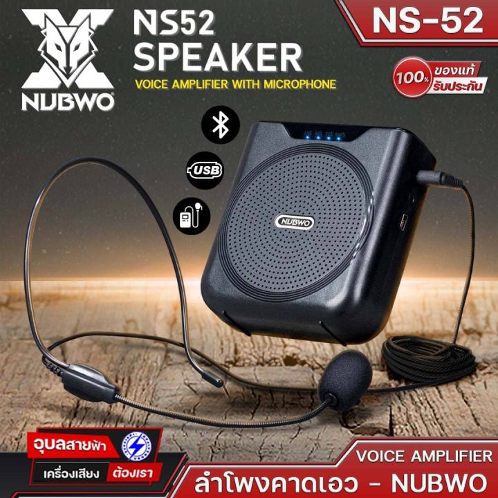 NUBWO NS-52 ลำโพงคาดเอว เครื่องขยายเสียง วัสดุเเข็งเเรงทนทาน น้ำหนักเบาพกพาสะดวก SPEAKER VOICE ...