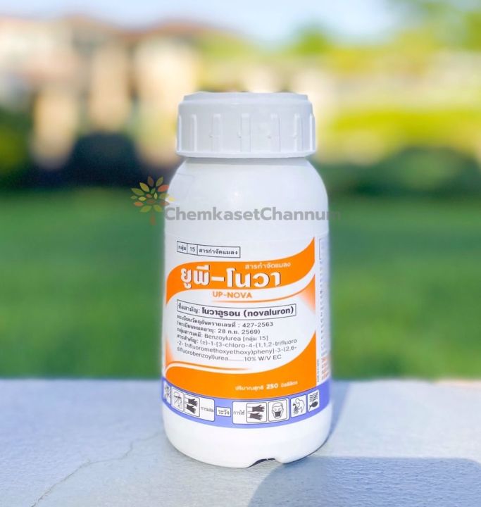 ยูพี-โนวา 250 ซีซี (สินค้าผลิตใหม่ ของแท้แน่นอน💯) -โนวาลูรอน(ญี่ปุ่น) 10 % W/V EC | Lazada.co.th