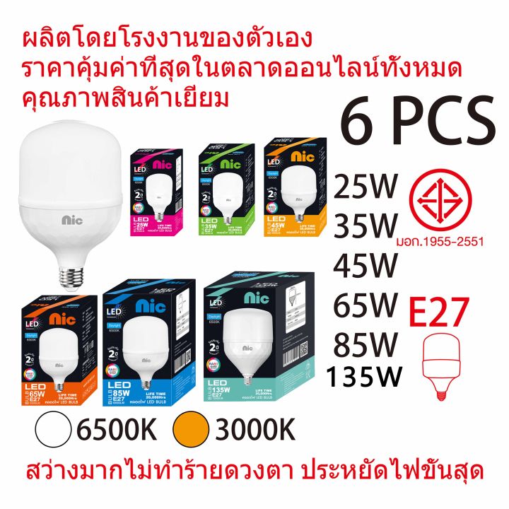 NIC ร้านค้าหลอดไฟ LED เรืองแสง 6 หลอด LED เสาหลอดไฟบางเฉียบ E27 หลอดไฟ ...