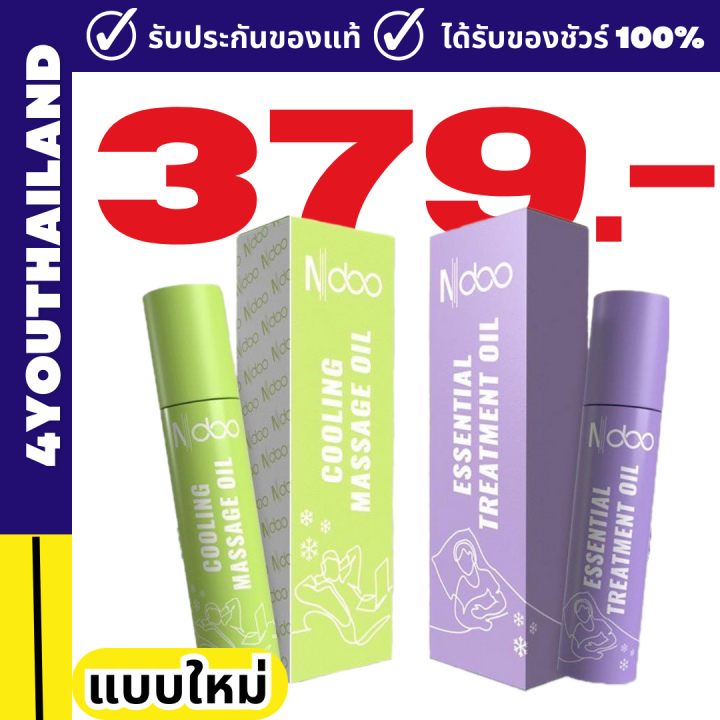 NDOO แพคเกจใหม่ โปรคู่ เอ็นดู ลูกกลิ้งเอ็นดู Ndoo กลิ่นหอมเย็น ผ่อนคลาย ...