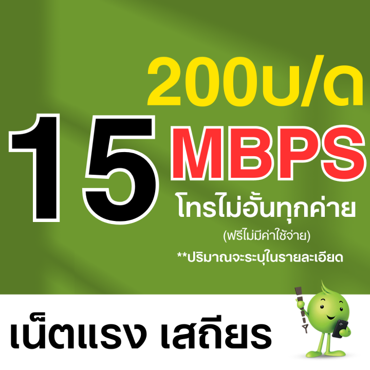 ซิมเอไอเอส AIS ซิมเน็ต 1000/20/15/10/4 Mbps ไม่อั้นไม่ลดสปีด โทรฟรีทุกค่าย ซิมใช้ได้ทุกพื้นที่ ...