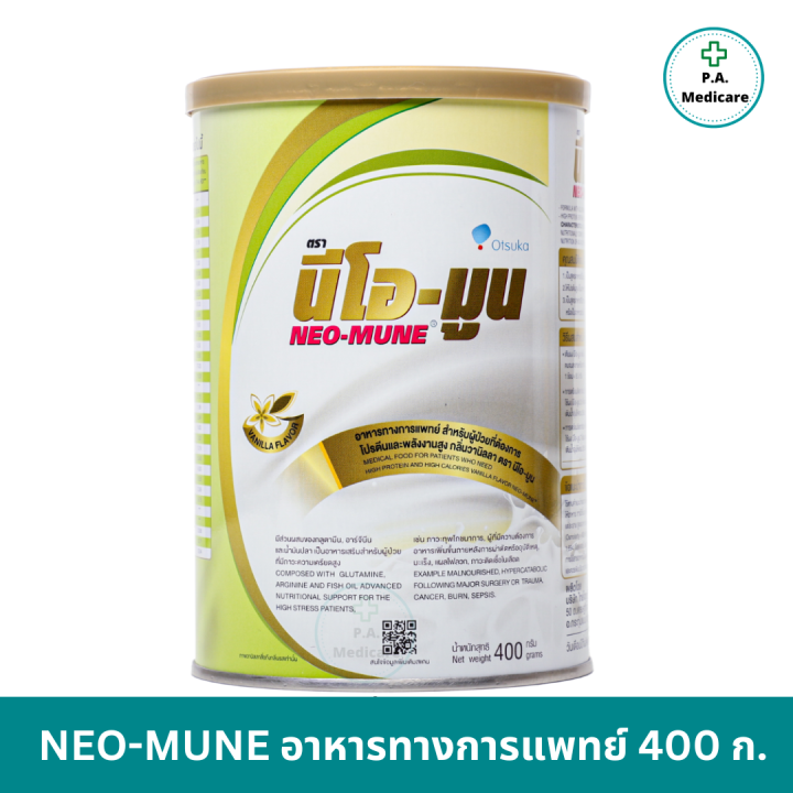 NEO-MUNE นีโอมูน อาหารทางการแพทย์สำหรับผู้ป่วย 400 กรัม สำหรับผู้ที่ ...