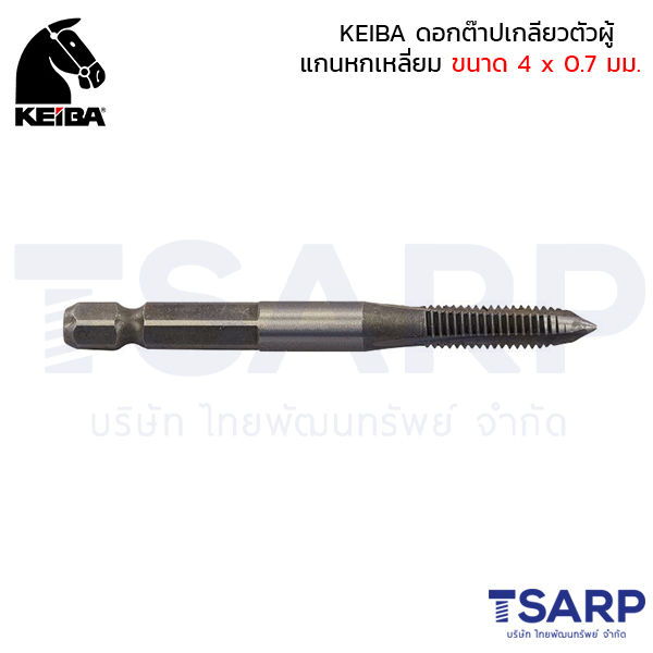 KEIBA ดอกต๊าปเกลียวตัวผู้แกนหกเหลี่ยม ขนาด 4 x 0.7 มม. | Lazada.co.th