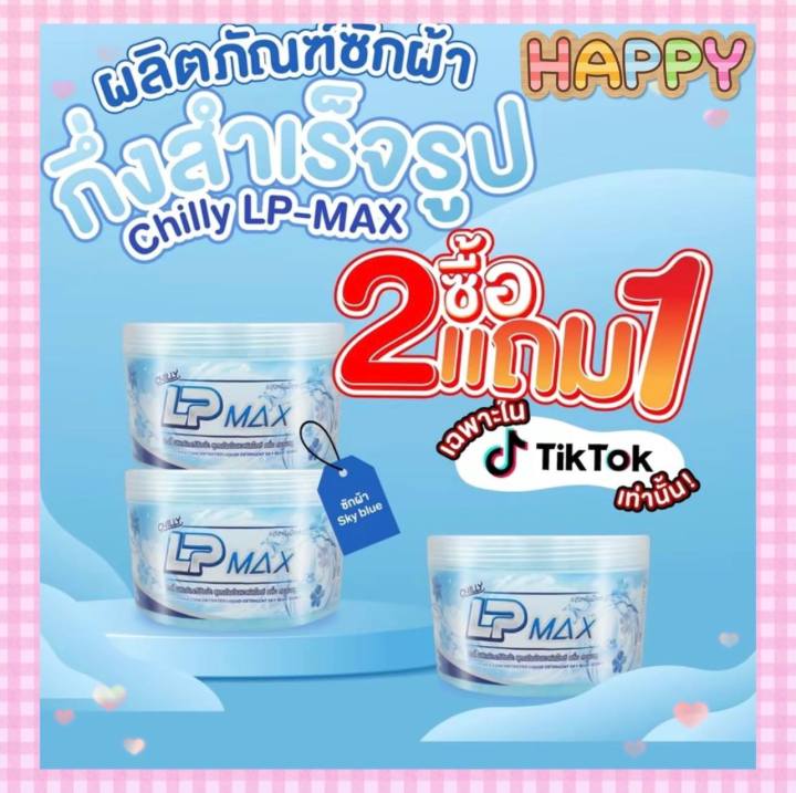 ซื้อ 2 แถม 1 LP-MAX ผลิตภัณฑ์หัวเชื้อน้ำยาซักผ้าสีฟ้า | Lazada.co.th
