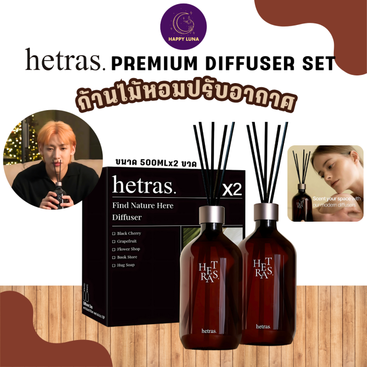 Hetras Premium Diffuser ก้านไม้หอมแบมแบม | Lazada.co.th